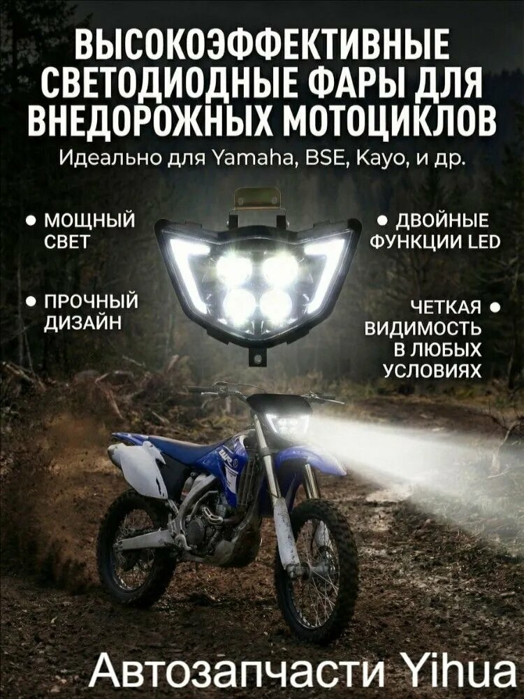 Фара для мототехники