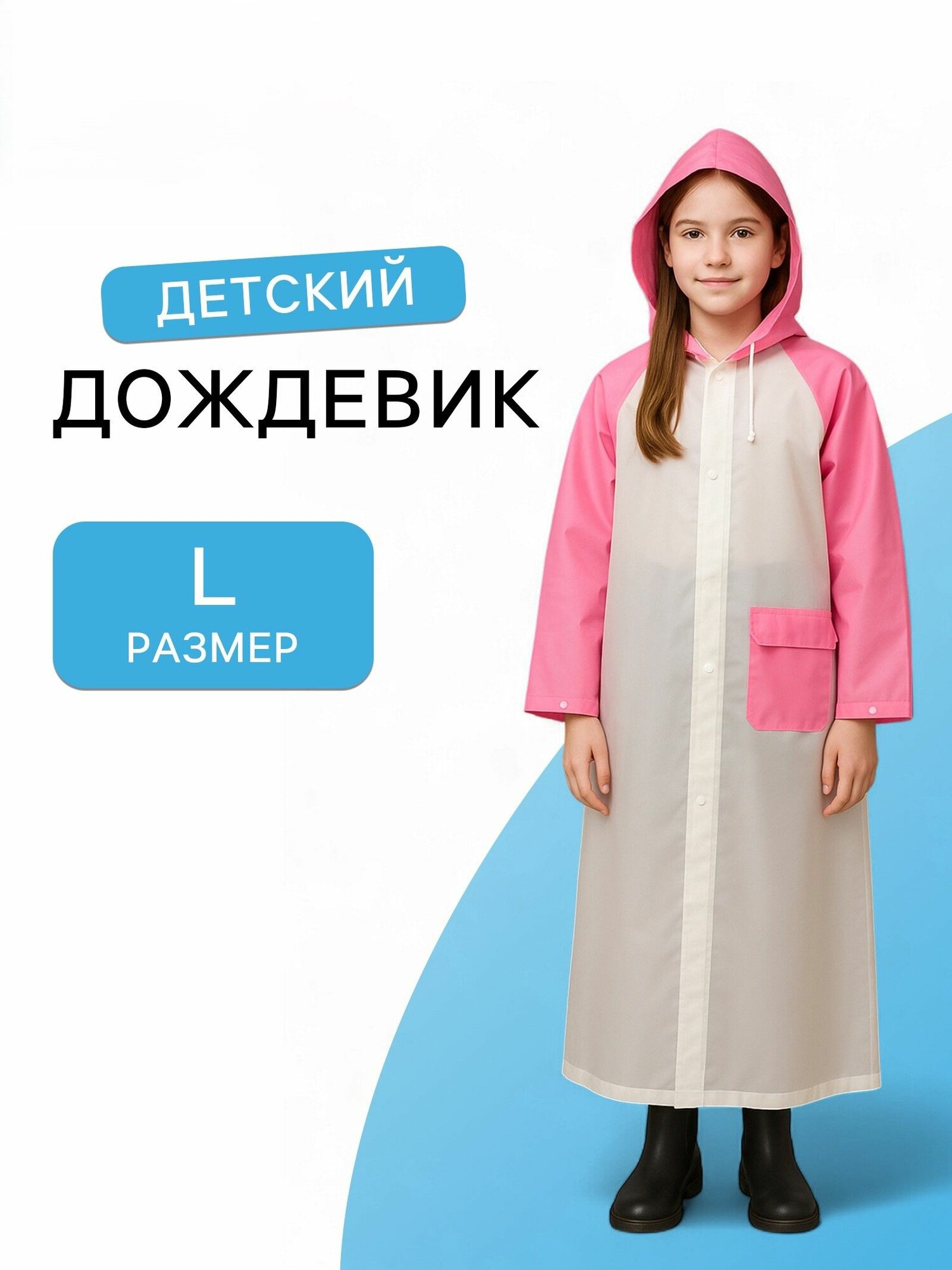 Плащ-дождевик