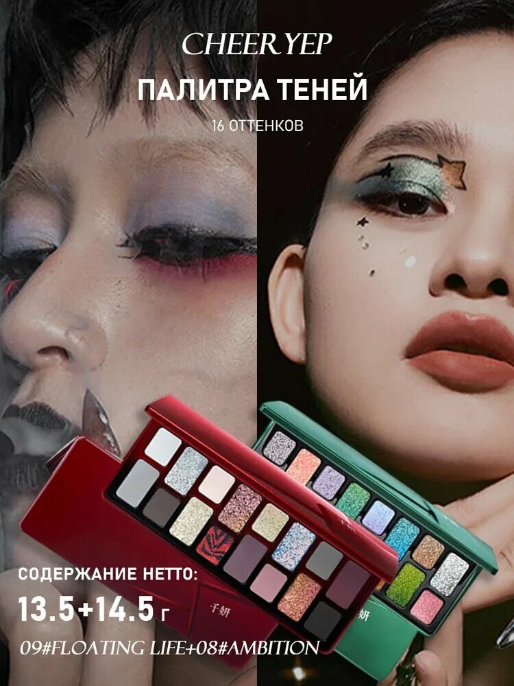 Палитра теней для век CHEERYEP (QIANYAN) Natural Star Eye - 09#Floating Life+08#Ambition