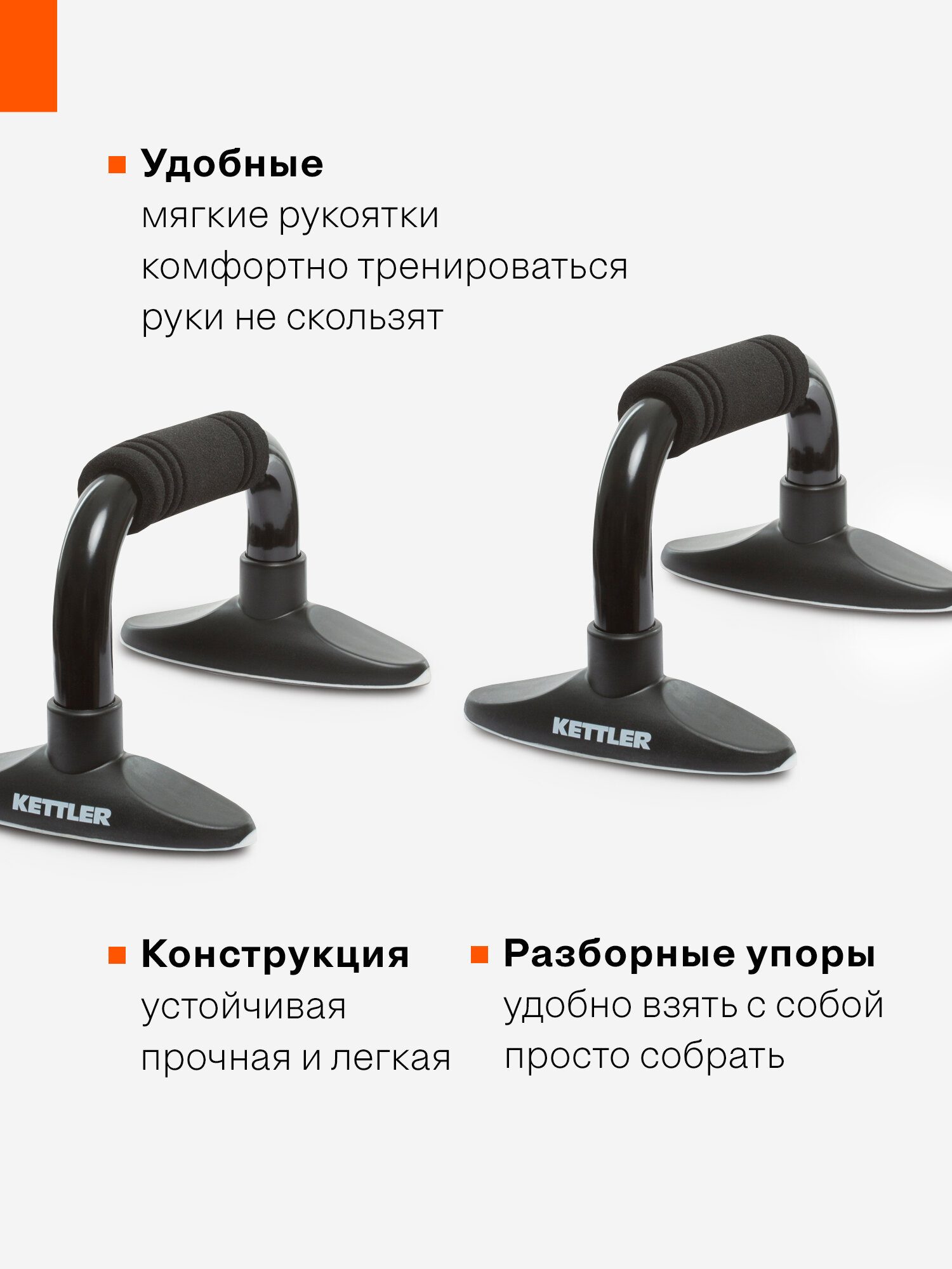Упоры для отжимания KETTLER — фото 1