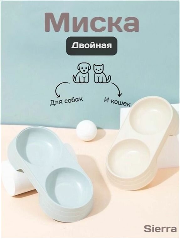 Миска для кошек и собак/кормушка для животных двойнаяпротивоскользящий