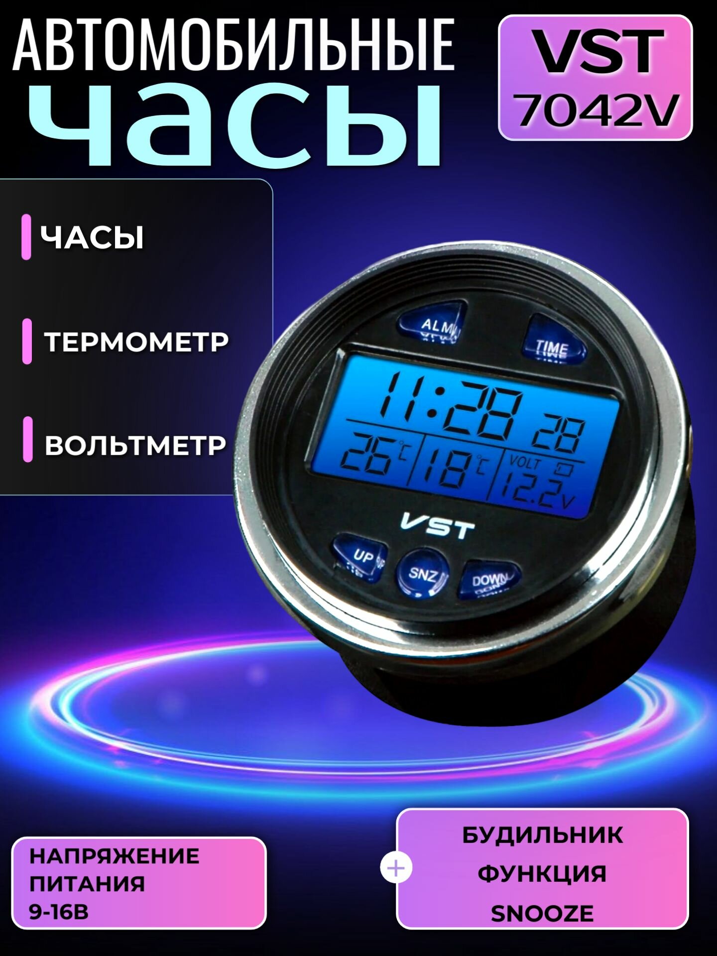 Часы автомобильные с подсветкой, вольтметр автомобильный VST 7042V