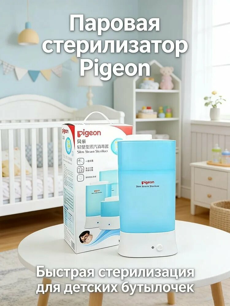 Pigeon Легкий паровой стерилизатор RA10