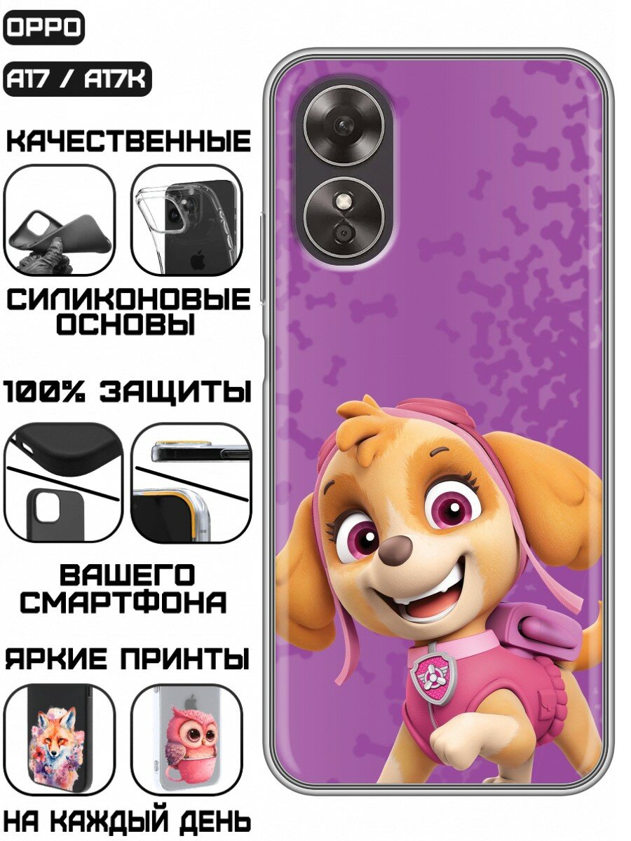 Чехол для Oppo A17 4G, Oppo A17k с принтом Скай из Щенячьего патруля (Оппо А17 4G, Оппо А17к)