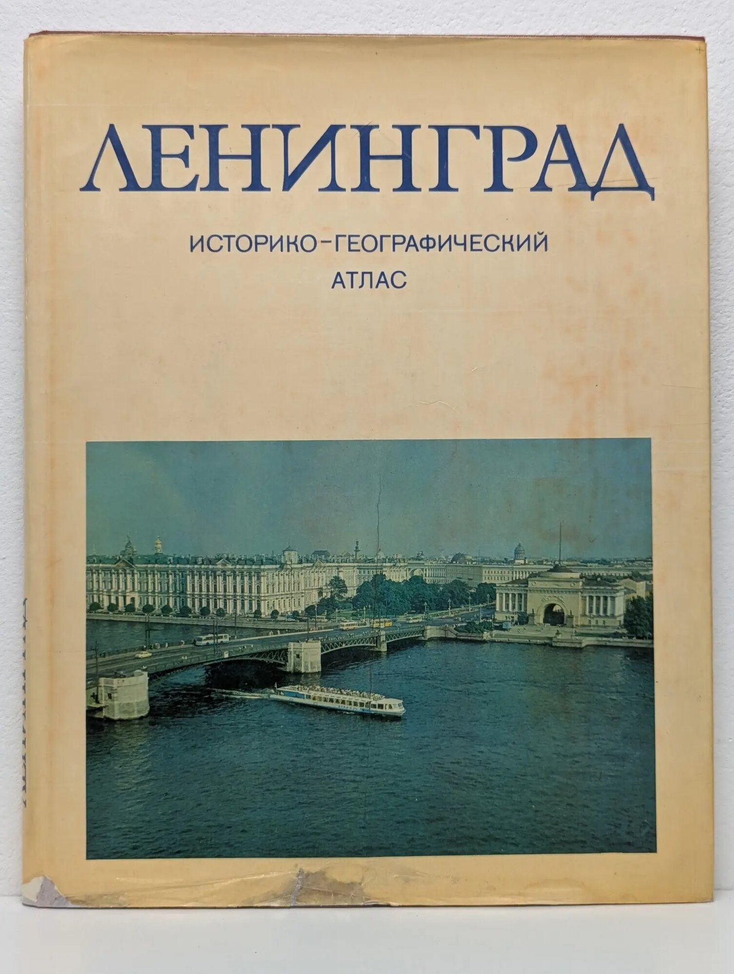 Ленинград. Историко-географический атлас Сборник 1977