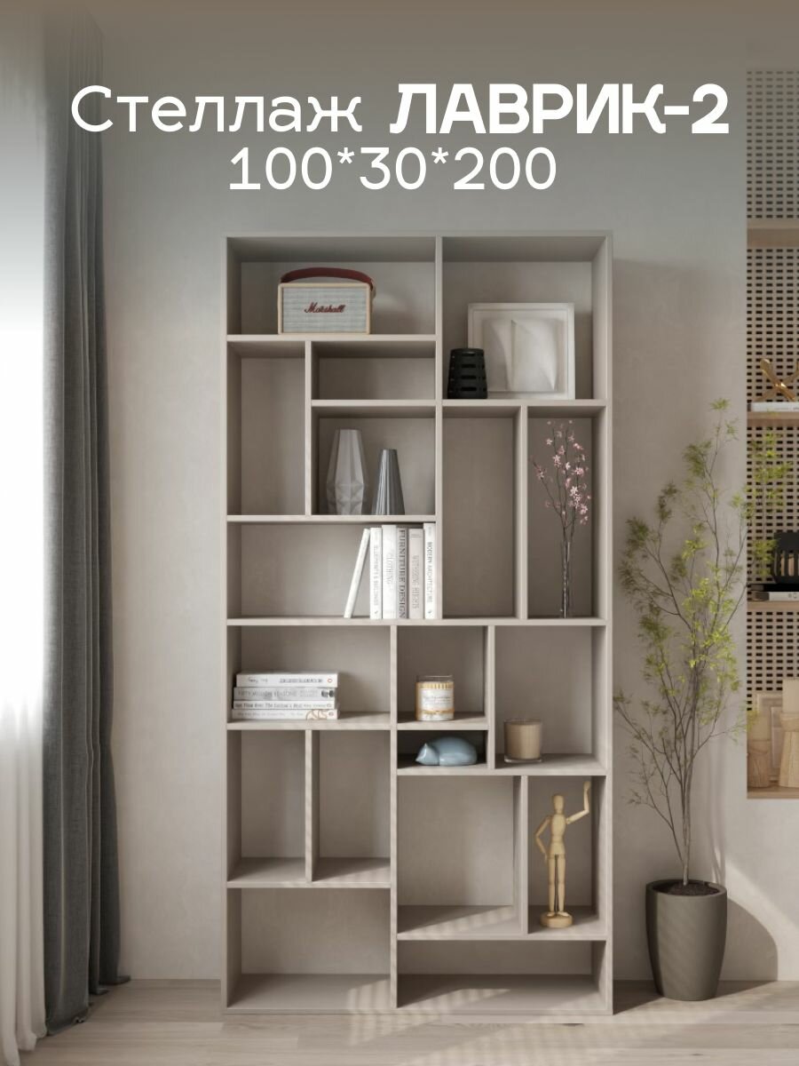 Стеллаж напольный Лаврик-2 деревянный 100*30*200 см ЛДСП кашемир