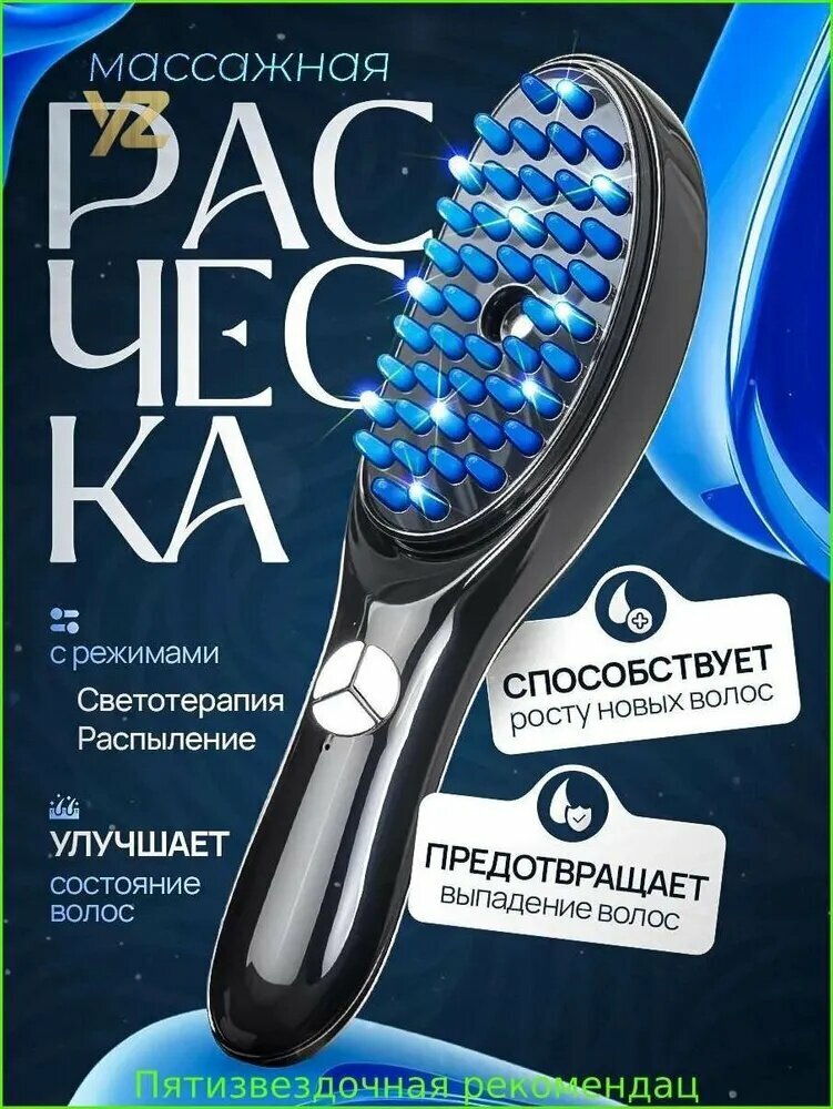 Лазерная расческа для волос массажная, дарсонваль, от выпадения волос у женщин, массажер для головы