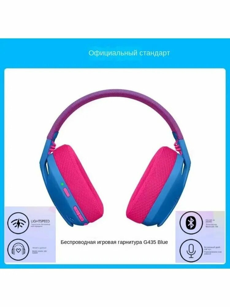 Беспроводная гарнитура Logitech и микрофон Logitech G435, USB, высокое качество звука и шумоподавление