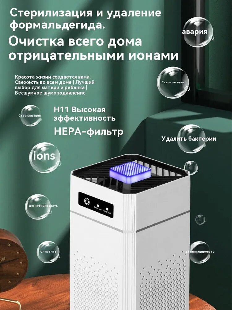 Очиститель воздуха A#694985804592