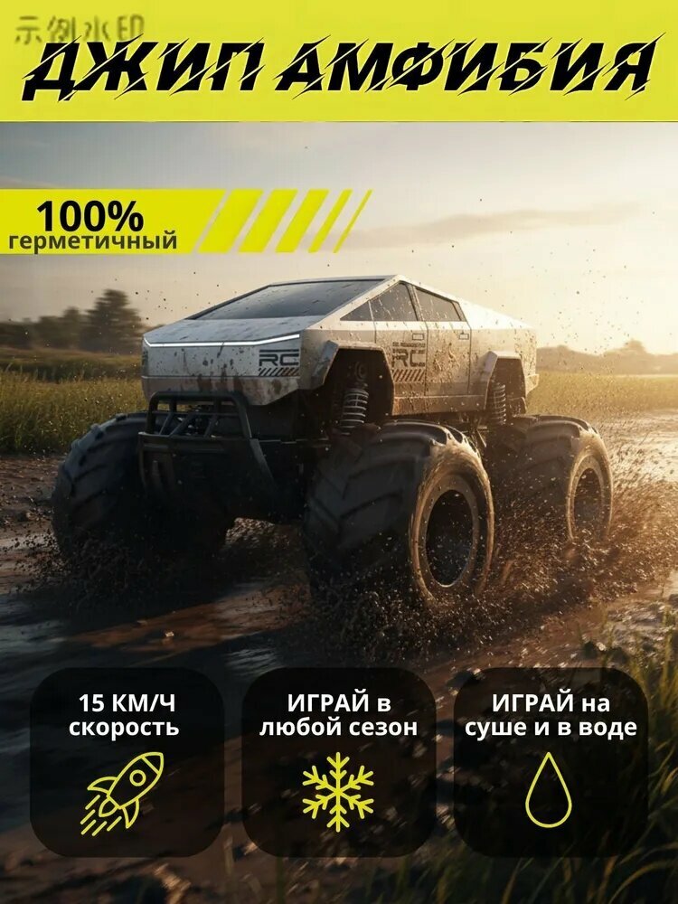 Машинка на пульте управления для мальчика TESLA Cybertruck, игрушка на радиоуправлении, джип амфибия, внедорожник, монстр-трак, плавает по воде