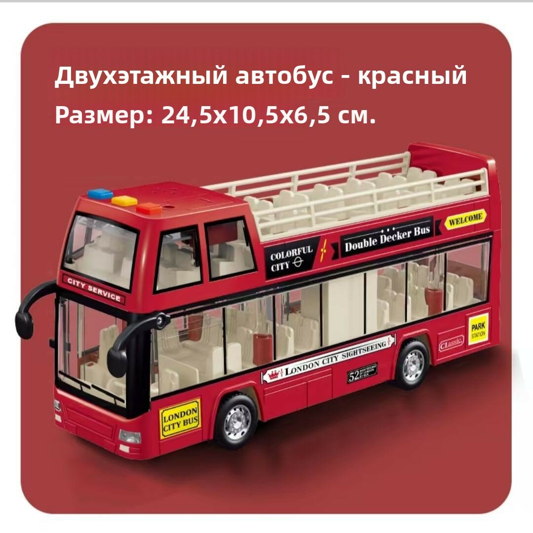 Детская игрушка-автобус, большая модель общественного автобуса, супербольшой реалистичный игрушечный автобус