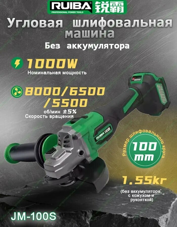 RUIBA JM100S Ультрамощный Шлифмашина,100 мм, Универсальный для Резки, Дезинфекции, Шлифования и Полировки