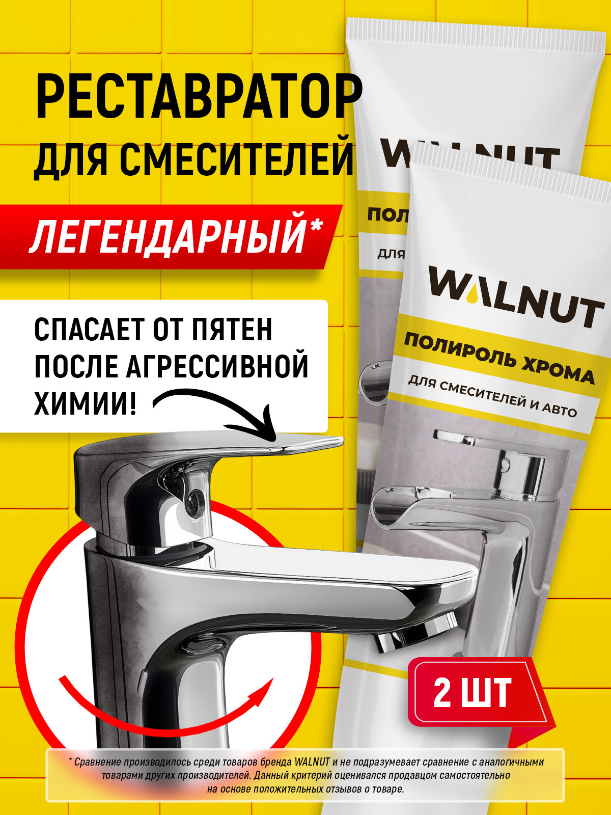 Полировальная паста для хрома и металла, набор из 2 шт. Walnut