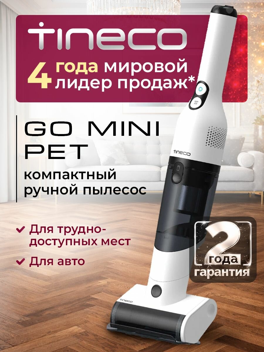 Вертикальный пылесос Tineco Go mini Pet