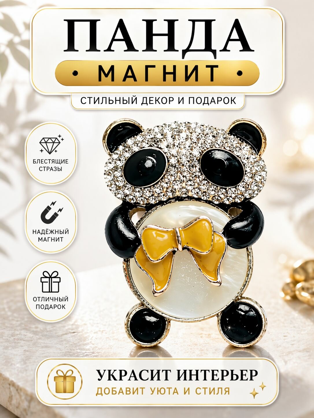Панда фигурка сувенирная магнит