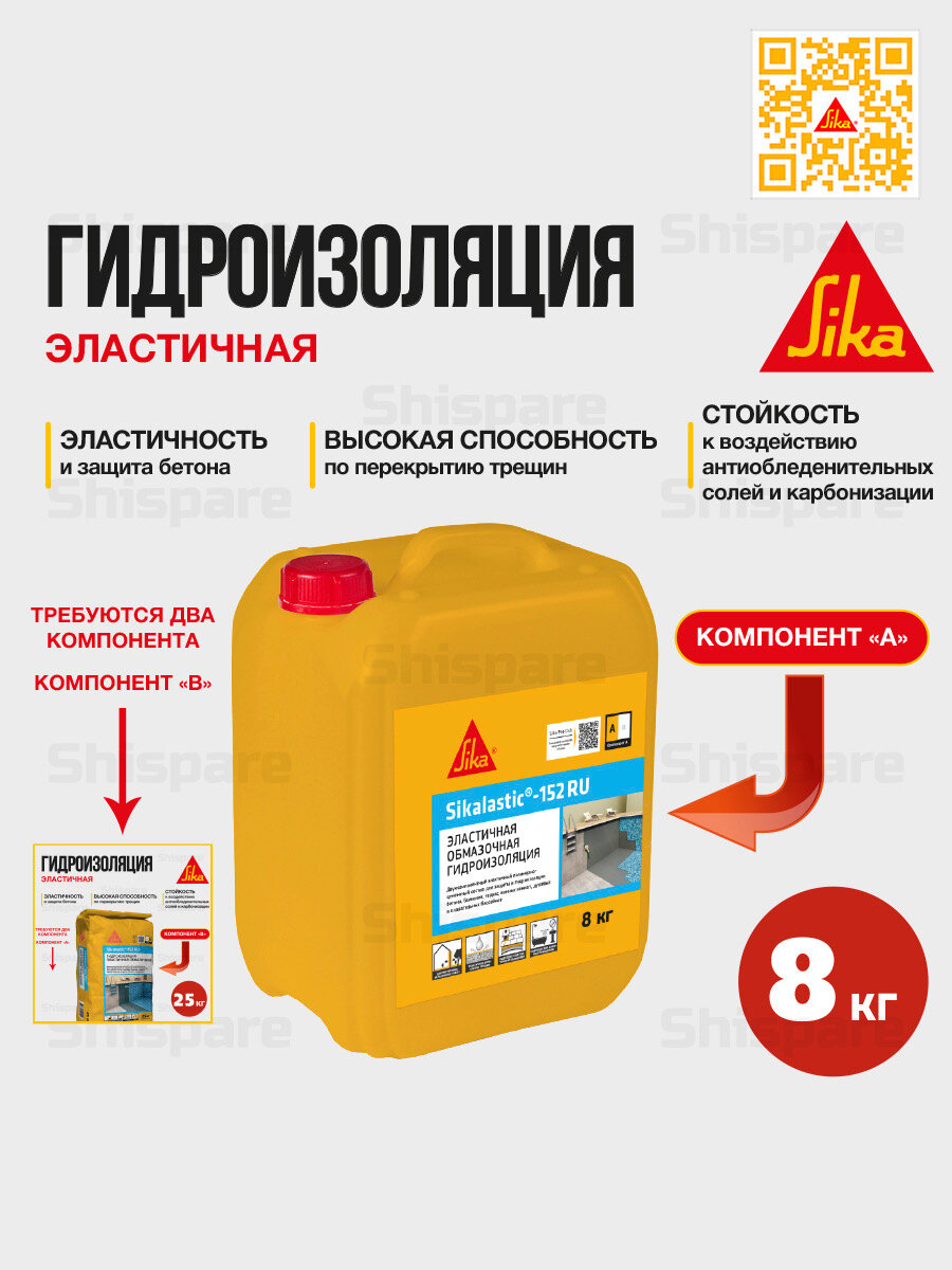 Sikalastic®-152 RU компонент А