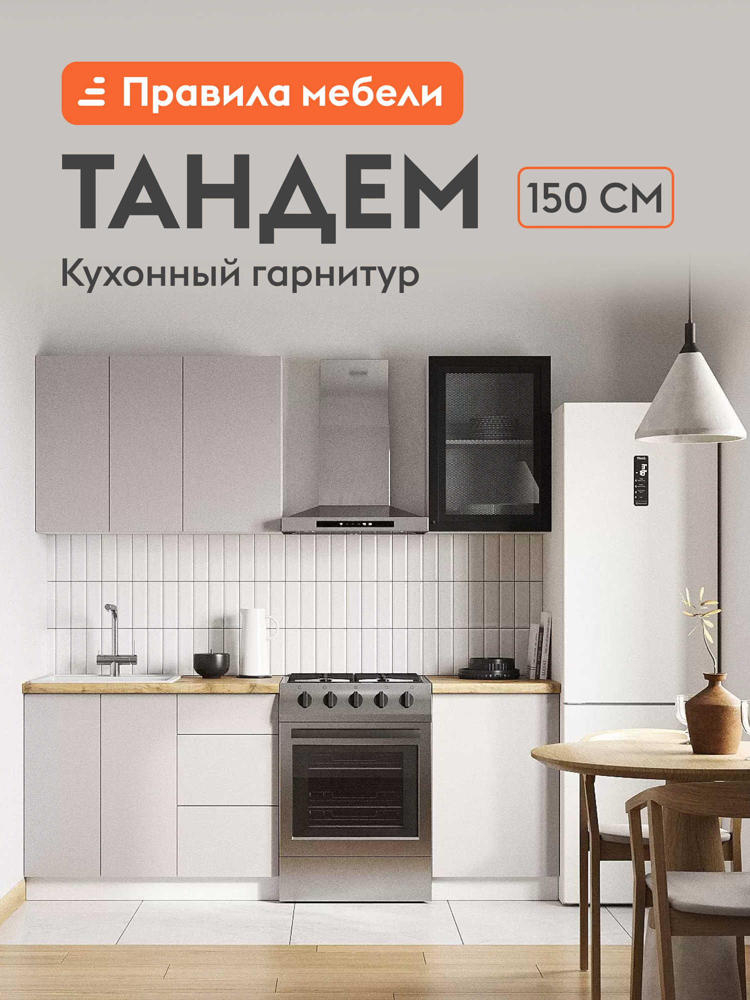 Кухонный гарнитур Тандем 1.5 м, мебель для дома и кухни, Белый / Черный матовый / Нео
