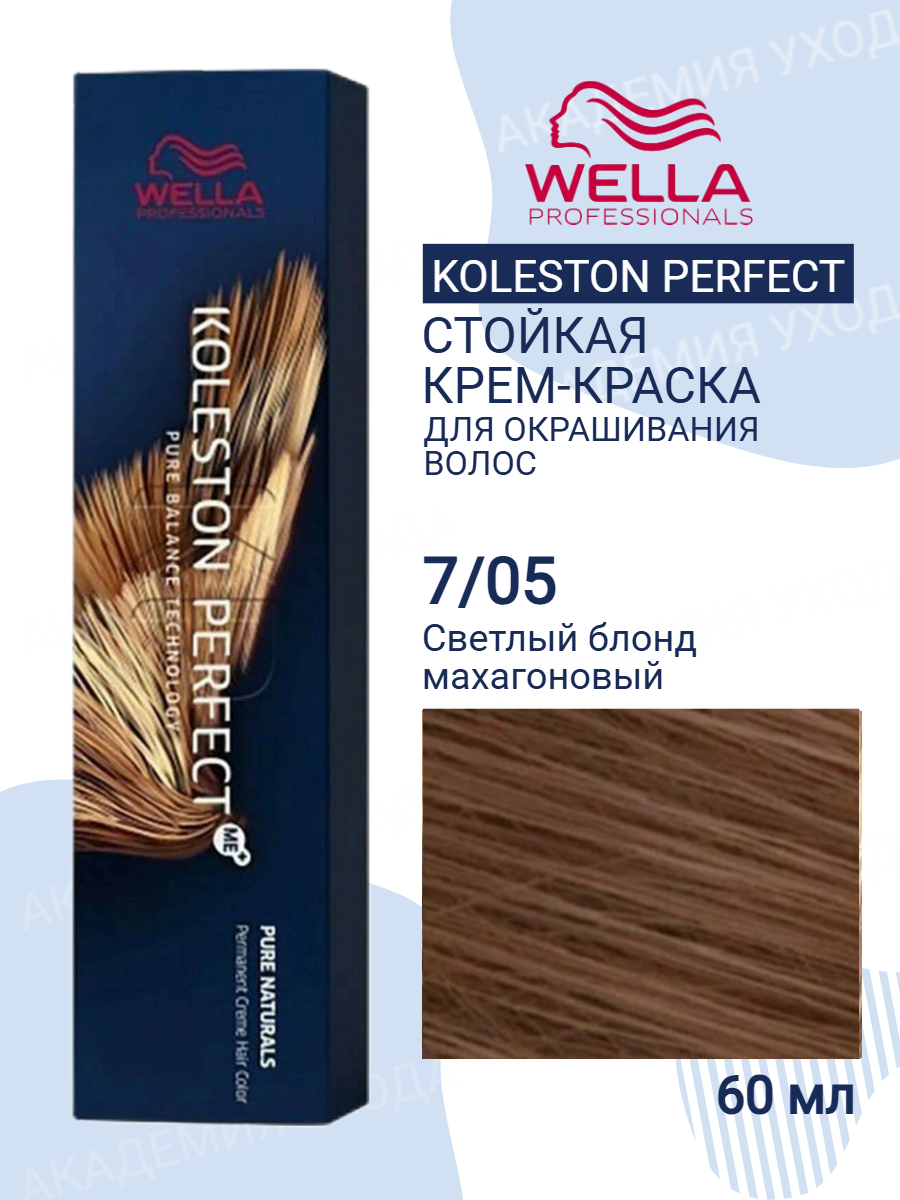 Wella Koleston Perfect ME+ 7/05 Стойкая крем-краска Светлый блонд махагоновый 60мл