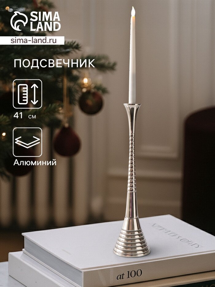 Подсвечник «Шампань», 10×10×41 см, алюминий