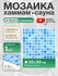 Плитка мозаика стеклянная на бумаге КерамограД для сауны и хаммама, влагостойкая...