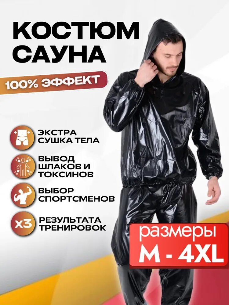 Костюм-сауна для похудения Big & Fit Фитнес