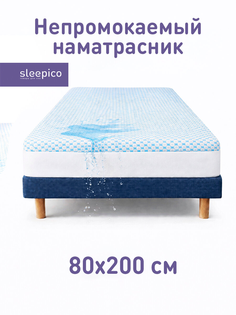 Наматрасник 80х200 непромокаемый, голубой, с бортом на резинке, Sleepico Ultra