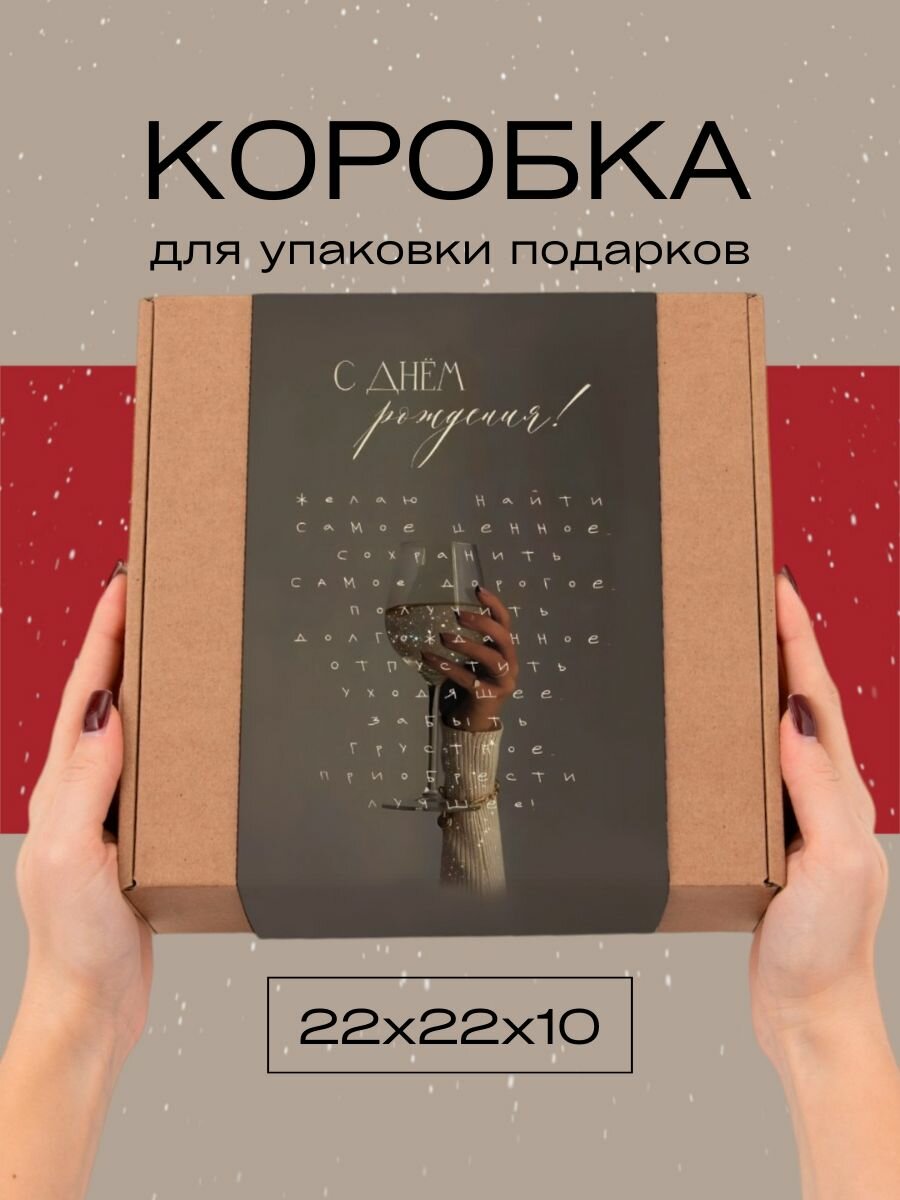 Самосборная крафтовая коробка с шубером для подарка - Поздравляю