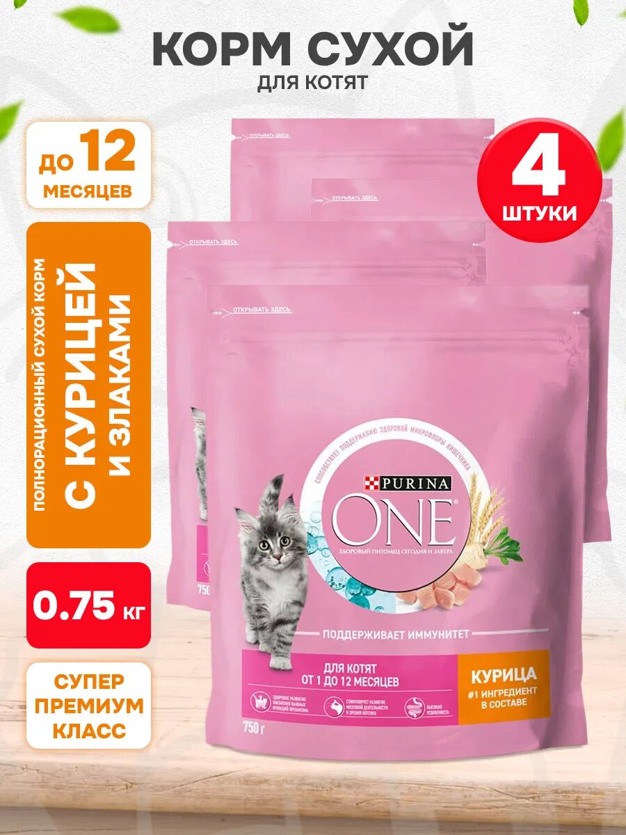 Корм сухой Purina One Kitten для котят, курица и цельные злаки, 750 г х 4 шт