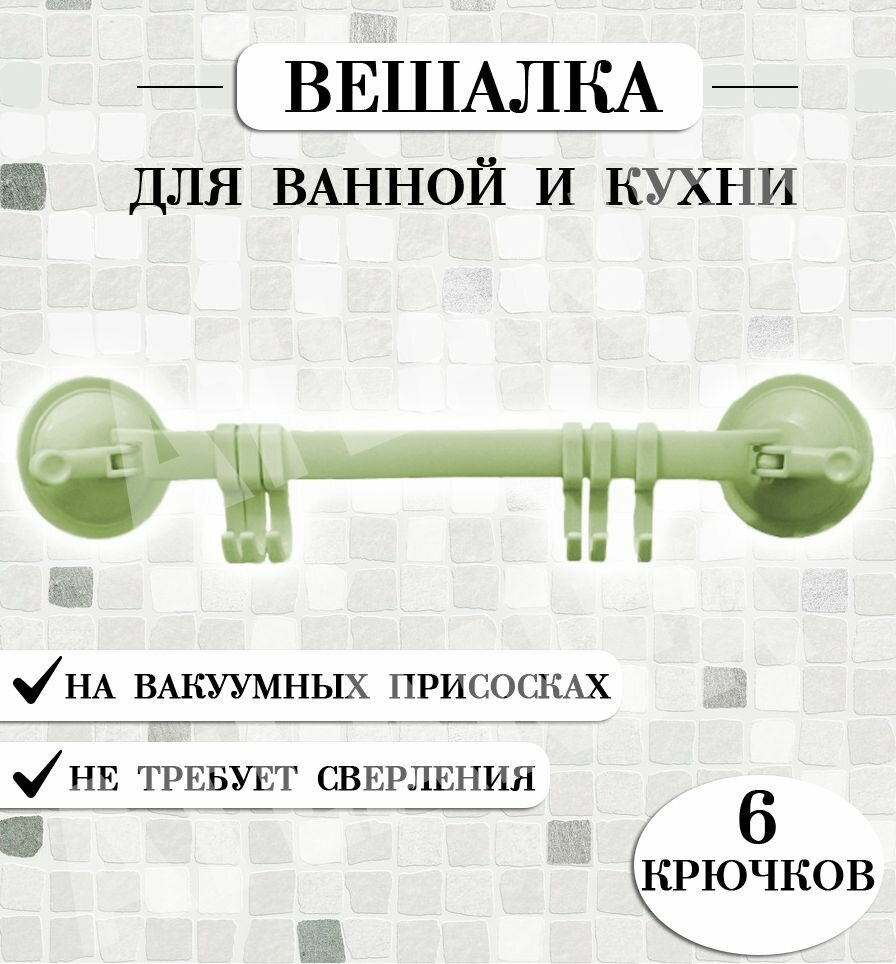 Вешалка настенная на присосках 173-5, цвет зеленый / Крючок для полотенец / Вешалка для ванной и кухни