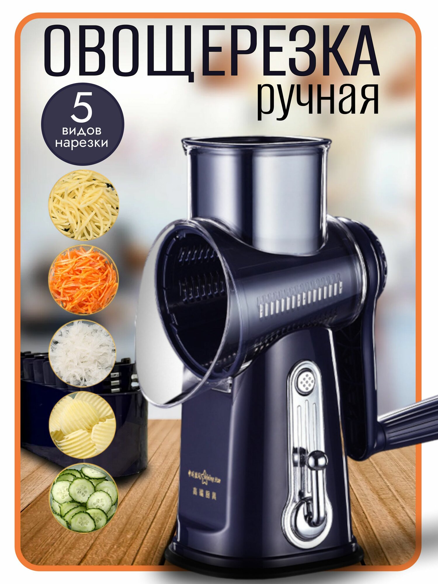 Фрукто-овощерезка