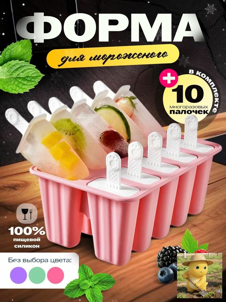 Форма для мороженого эскимо силиконовая и десертов c палочками