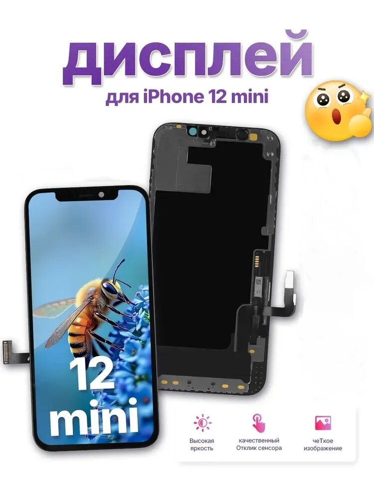 Дисплей для iPhone 12 mini HD замена экран c тачскрином 3D