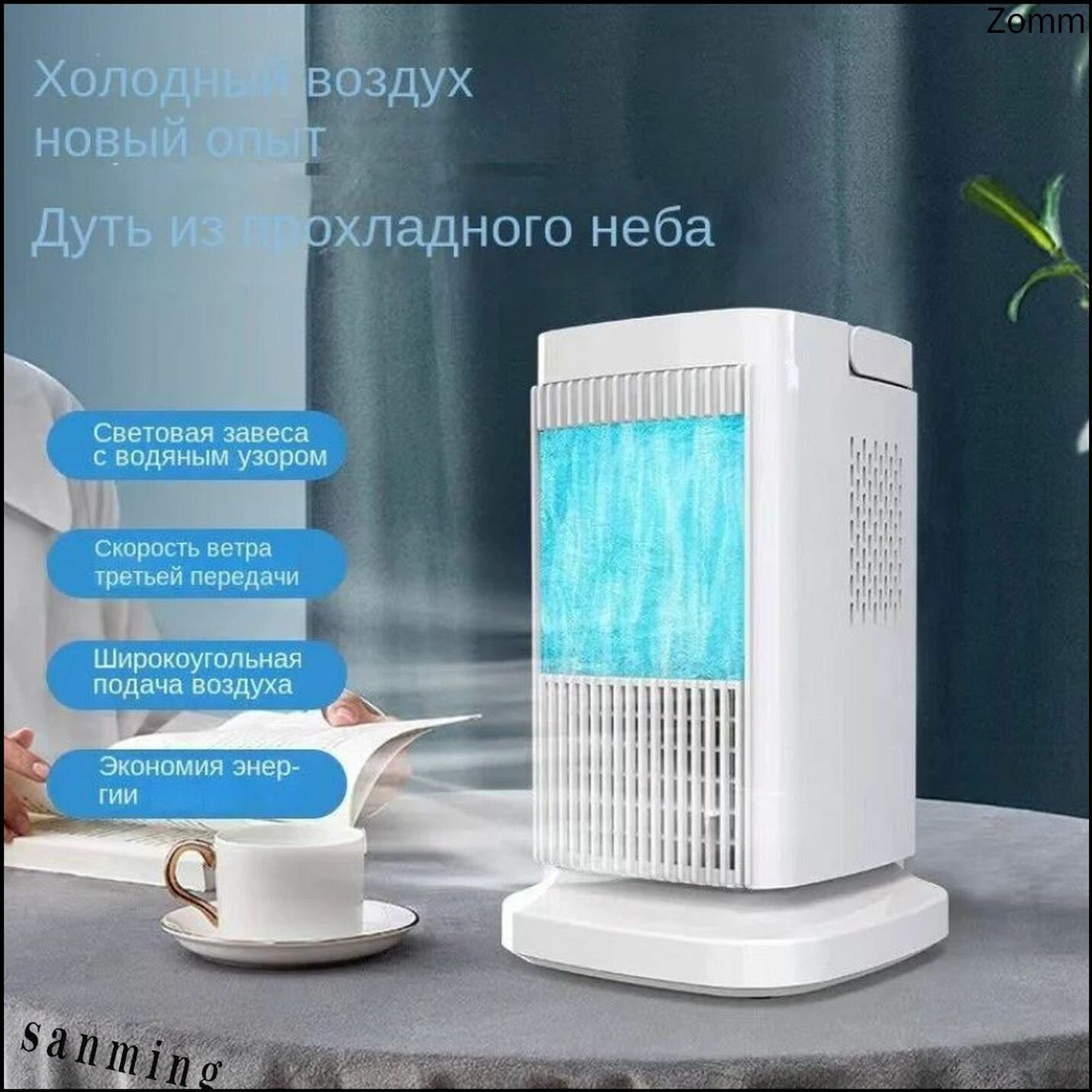 Настольный кондиционер нового типа без воды и льда
