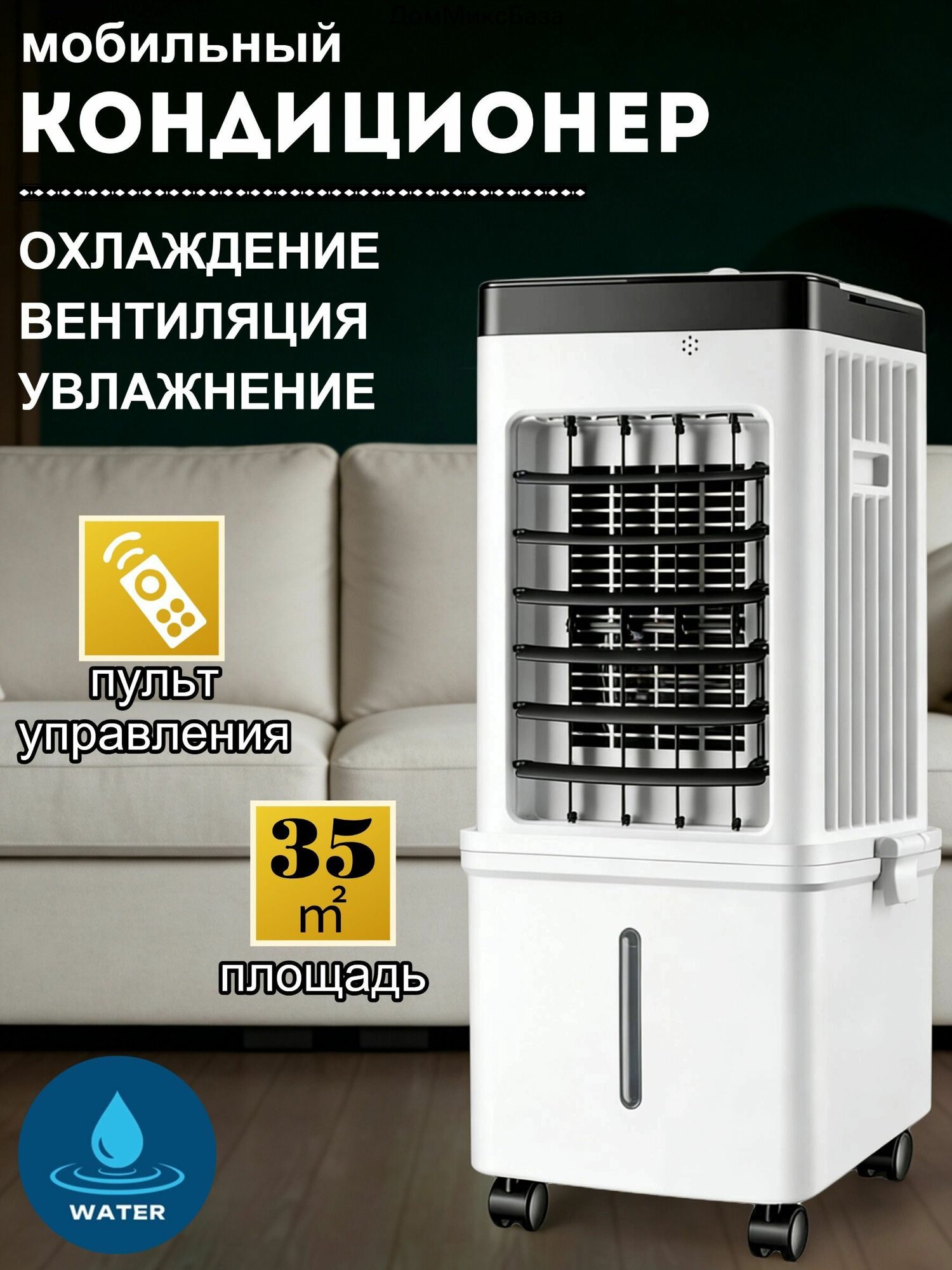 Напольный кондиционер, климатическая система, охладитель, увлажнитель воздуха, вентилятор, 75 Вт