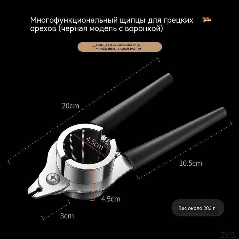 Орехокол, 20 см