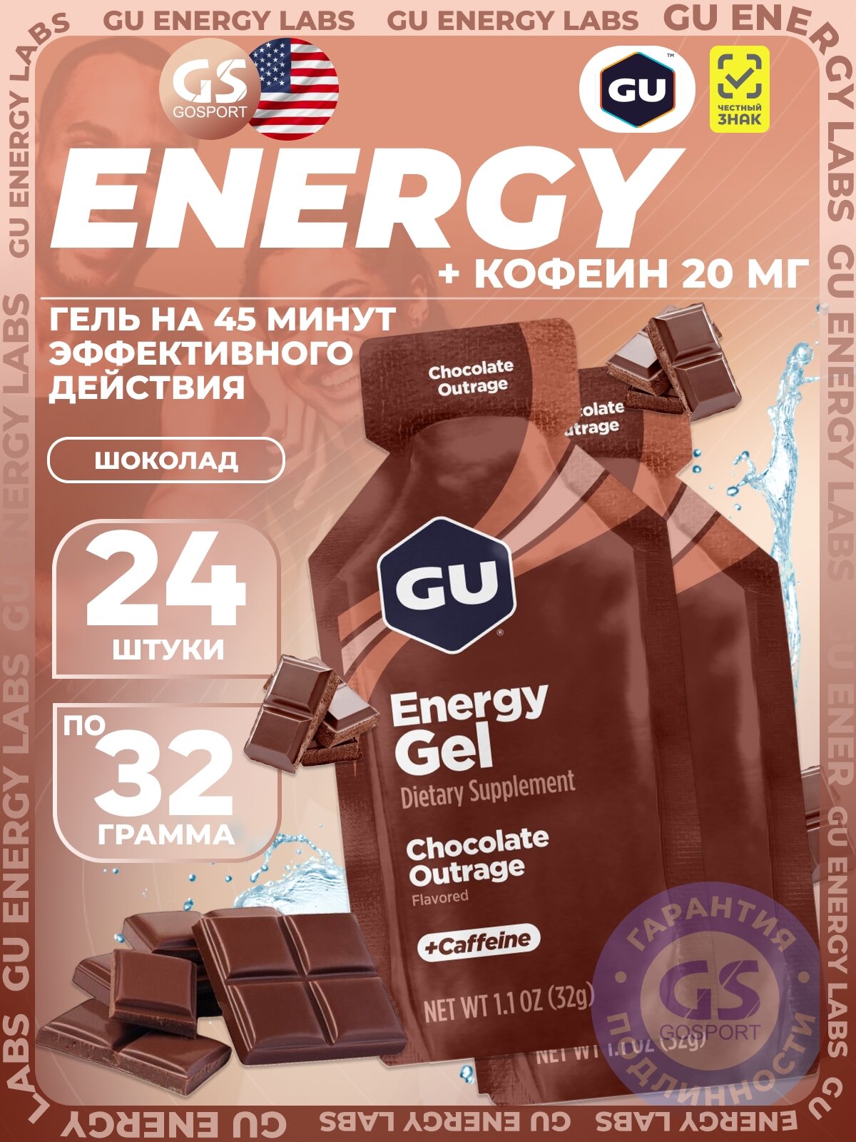 Гель питьевой GU Energy Labs Energy Gel 20 mg caffeine 24 x 32 г, Шоколадное безумие