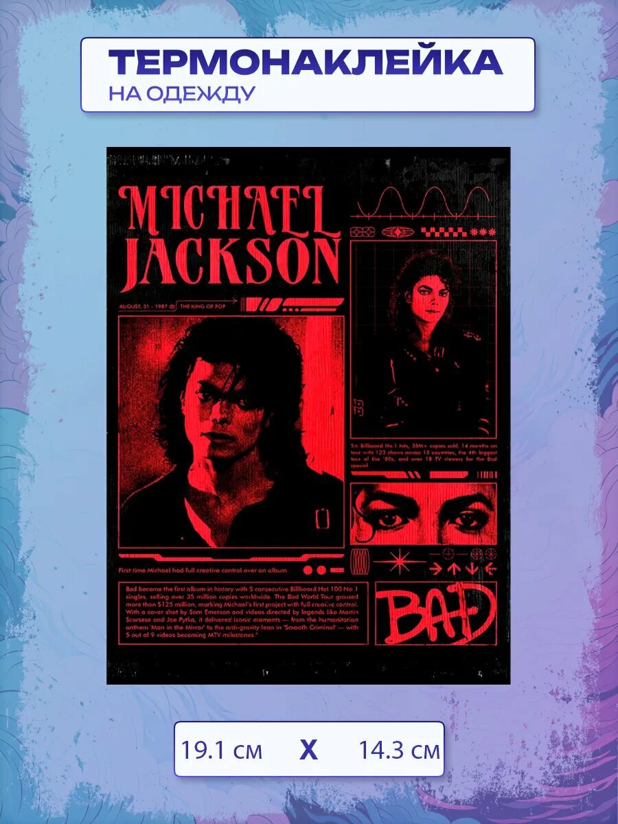 Термонаклейка Michael Jackson