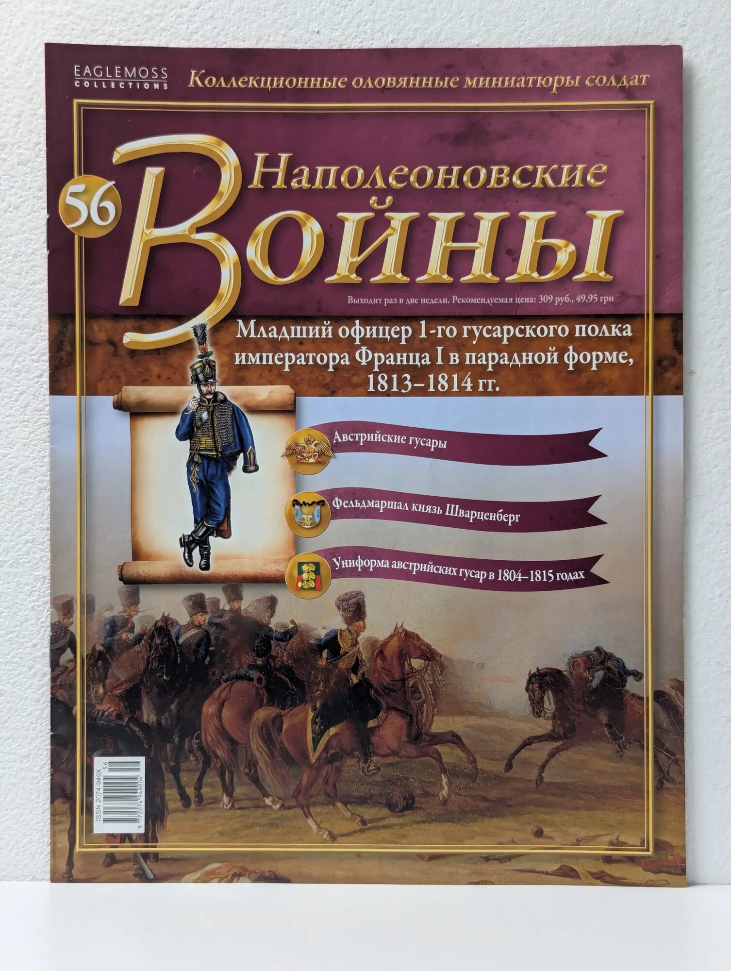 Наполеоновские Войны. Выпуск № 56/2013 Сборник 2013