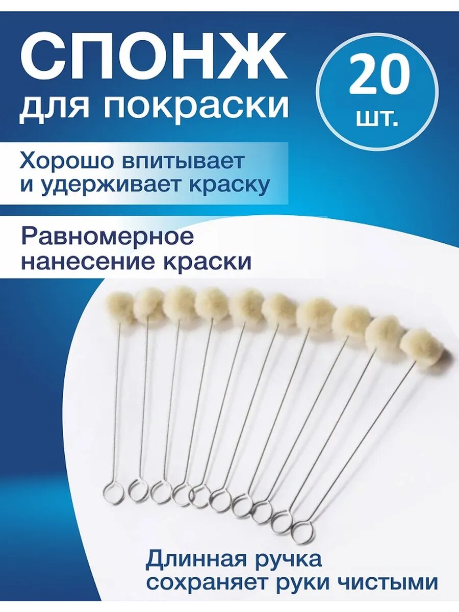 Спонж (аппликатор) для нанесения крема для обуви и краски SAPHIR с ручкой, набор 20 шт.