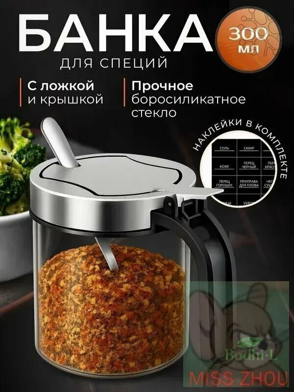 Банка для сыпучих продуктов, 300 мл, 1 шт