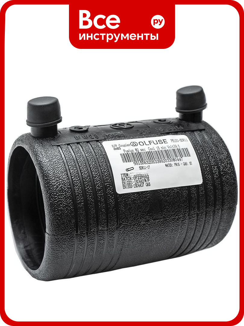 Электросварная муфта OLFUSE PN16 SDR11 PE100 D32 7728032000, полимерная муфта ПЭ100 для высокого давления