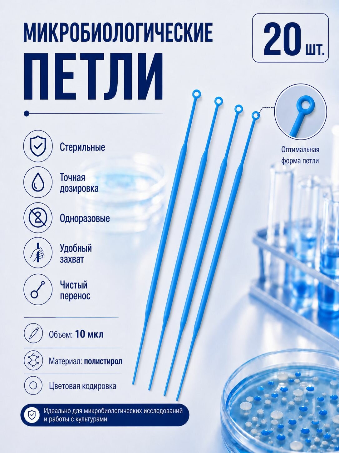 Петли микробиологические 10 мкл стерильные (20 шт.) 90010 SPL Lifesciences