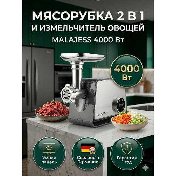 Электромясорубка LOWENGRASS MALAJESS