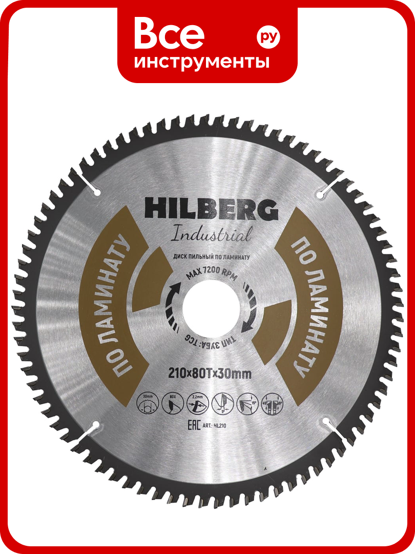 Диск пильный Hilberg HL210, чистый рез, для ламината, 210х30 мм, 80T