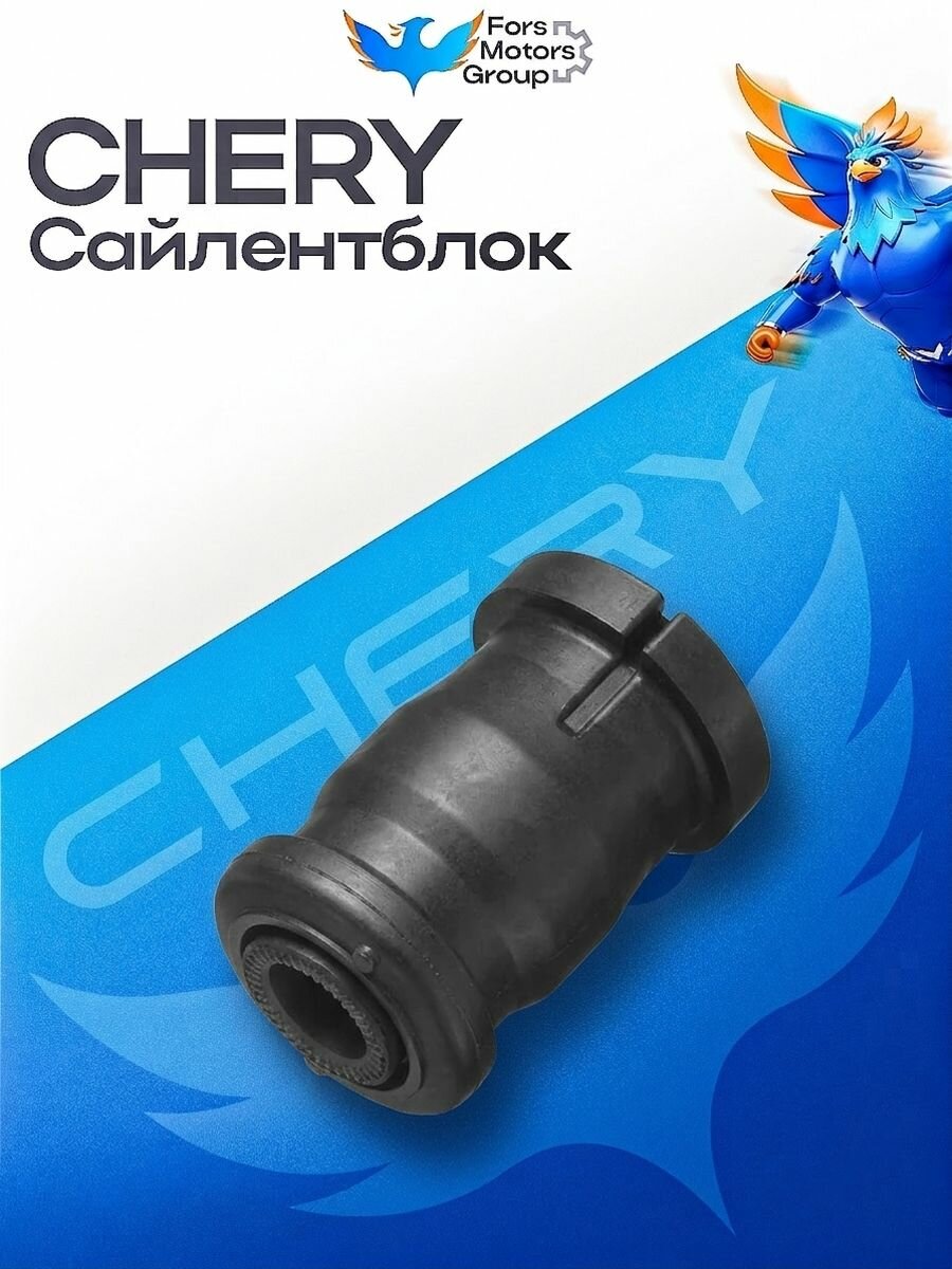 Сайлентблок CHERY Tiggo 7 рычага переднего передний OE T212909070