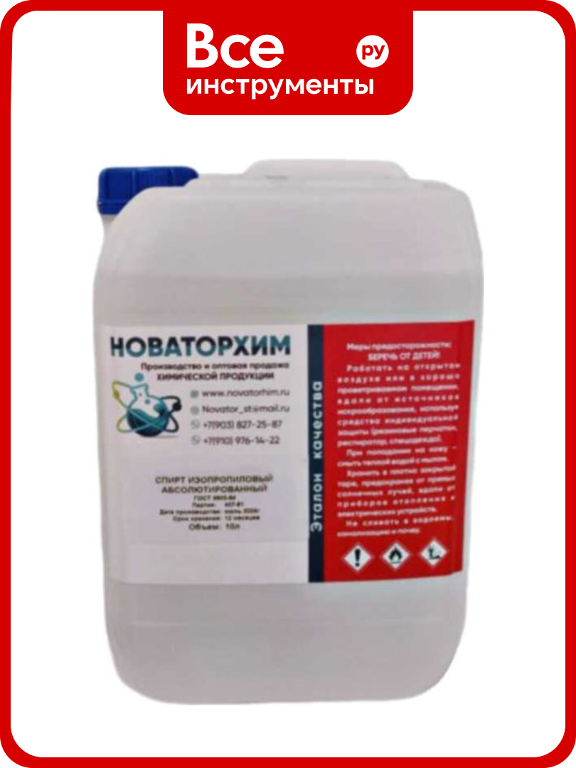 Спирт изопропиловый Новаторхим 99,9 в канистре, растворитель для металла, соответствует ГОСТ 9805‑84 стандарту