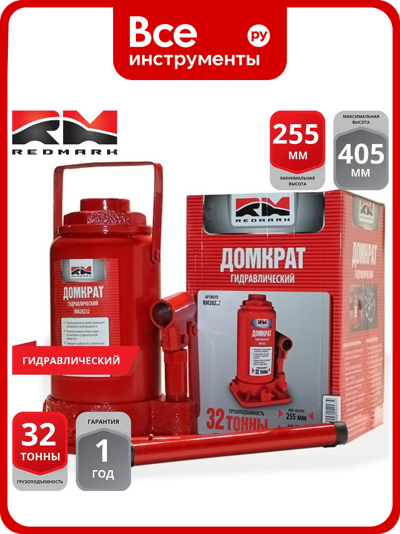 Гидравлический домкрат REDMARK 32 т, высота мин/макс 255/405 мм RM20232