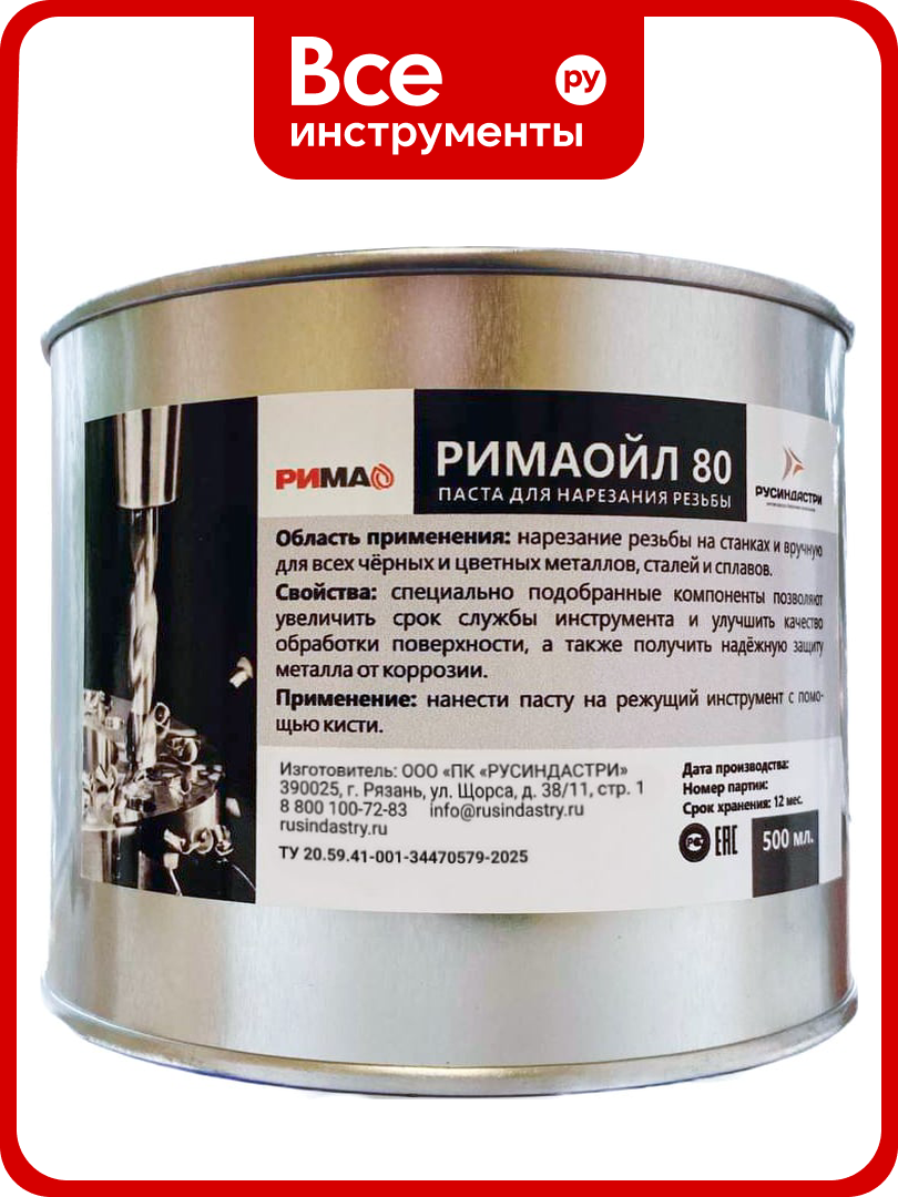 Высокоэффективная паста для нарезания резьбы РимаОйл 500 г рима 80.500, черных и цветных металлов