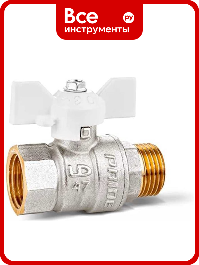 Кран шаровой латунный LD PRIDE 47.20. В-Н. Б Ду 20 Ру 40 бабочка (white) с биркой LD 47.312.20 W