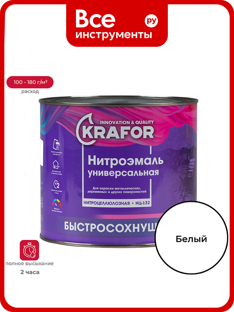Эмаль KRAFOR НЦ-132 белая, нитро покрытие, быстросохнущая, глянцевая, моющаяся, подходит для металла и дерева